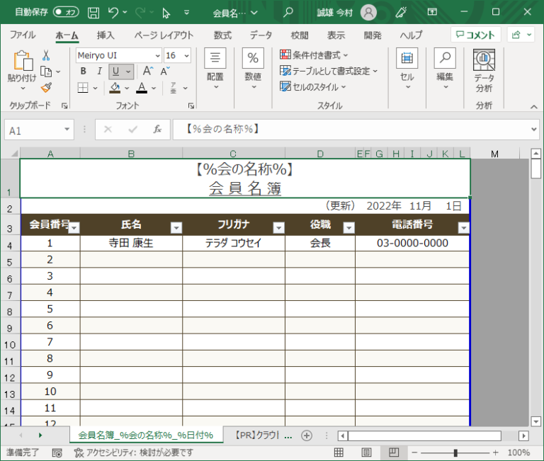 【すぐに使える】会員名簿・Excelテンプレート～A4タテ・役職付き・複数ページ～ | Plusプロジェクトマネージャーオフィシャルページ