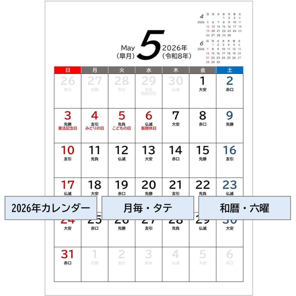 【2026年（令和8年）版】月間カレンダー・無料Excelテンプレート～A4タテ・前後月・六曜～ | Plusプロジェクトマネージャーオフィシャルページ